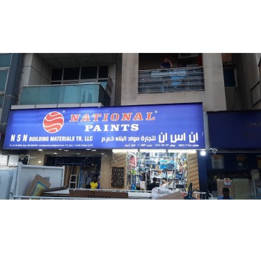 NSN Building Materials (Building Materials Suppliers) in Al Bastakiya ...