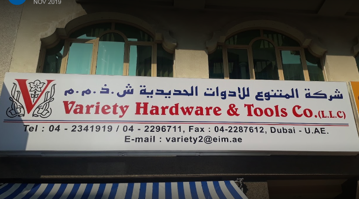 Variety Hardware & Tools Co. LLC (Hardware Stores) in Deira | Get ...