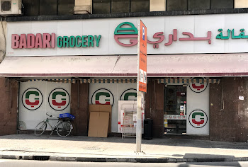 Badari Grocery (Grocery Stores) in Dubai | Get Contact Number, Address ...