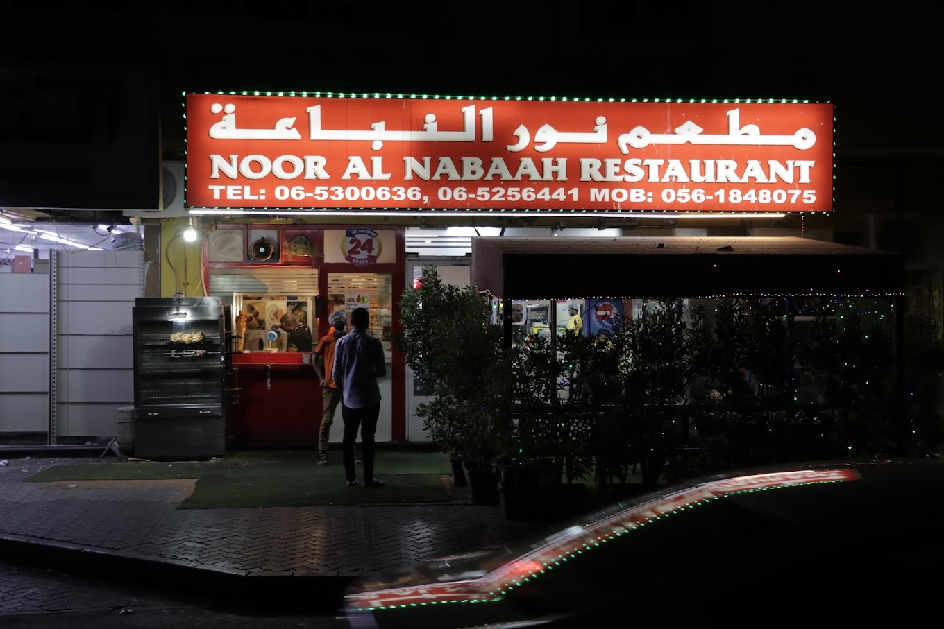 Noor Al nabaah Restaurant (Bengali Food ) in Sharjah | Get Contact ...