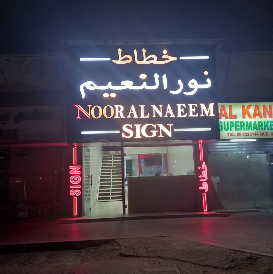 Noor Al Naeem (Pharmacy Stores) in Deira | Get Contact Number, Address, Reviews, Rating - Dubai ...