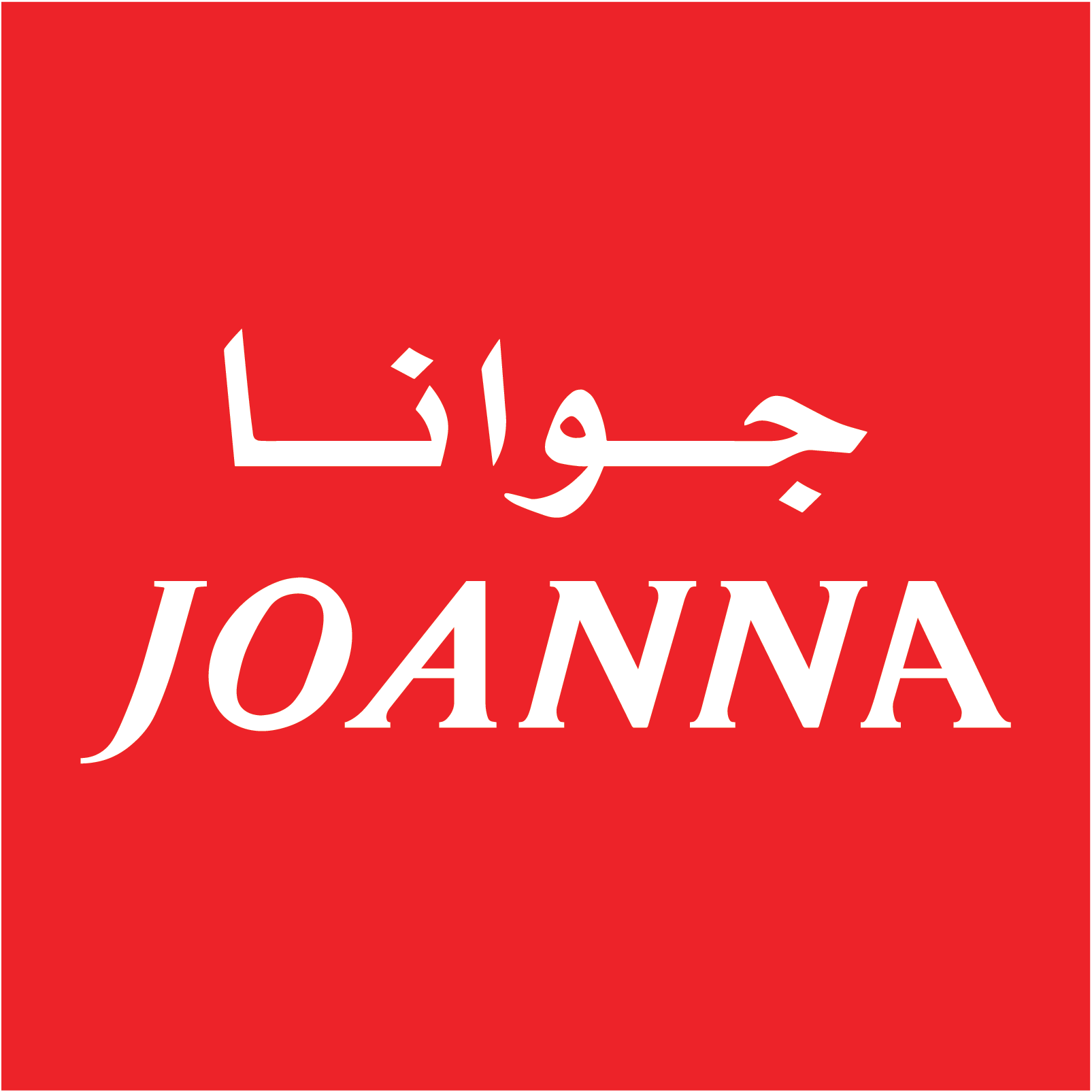 Joanna Department Store - Al Zahia City Centre (Clothing) in Sharjah ...