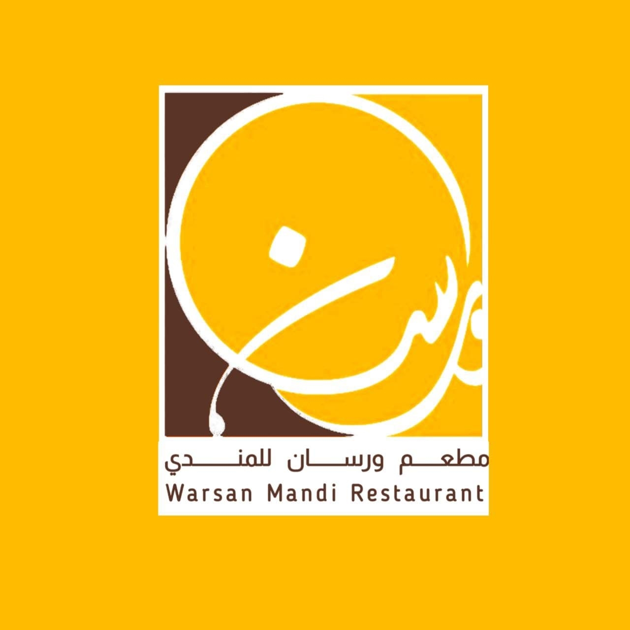 Warsan Mandi Restaurant (Yemeni Restaurants) in Al Majaz | Get Contact ...