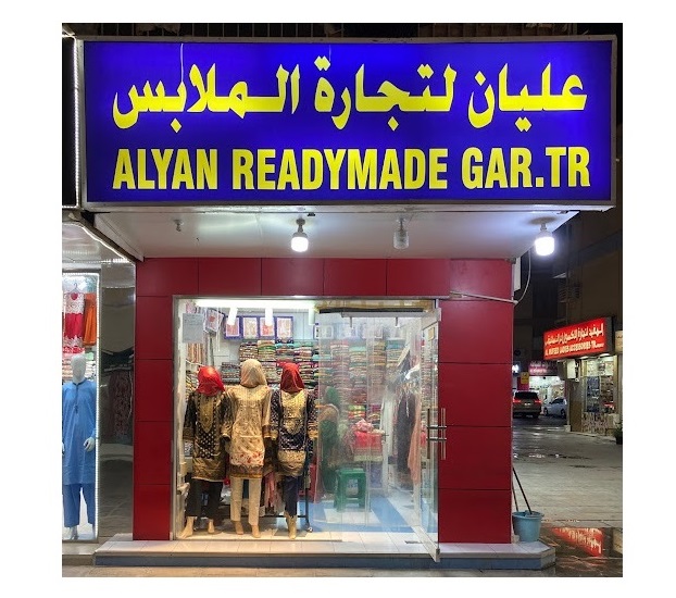 Alyan Readymade Trading (Women Clothing Stores ) in Sharjah | Get Contact Number, Address ...
