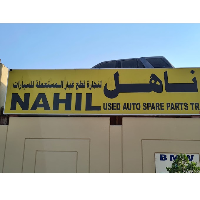 Nahil Used Auto Spare Parts (Used Auto Parts Stores) in Al Sajaa | Get ...