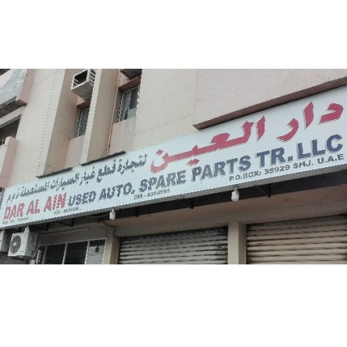 Dar Al Ain Used Auto Spare Parts Tr LLC (Auto Parts Stores ) in Sharjah ...