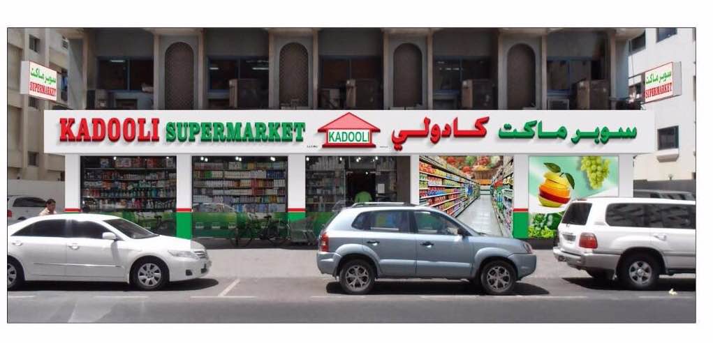 Kadooli Supermarket - Zahra (Grocery Stores) in Dubai | Get Contact ...