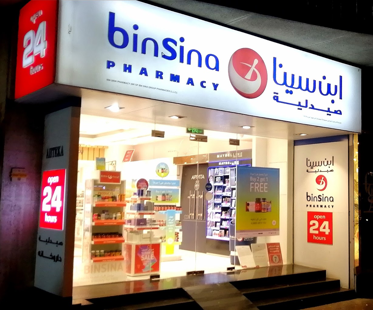 BinSina Pharmacy - Al Rigga (Pharmacy Stores) in Deira | Get Contact ...