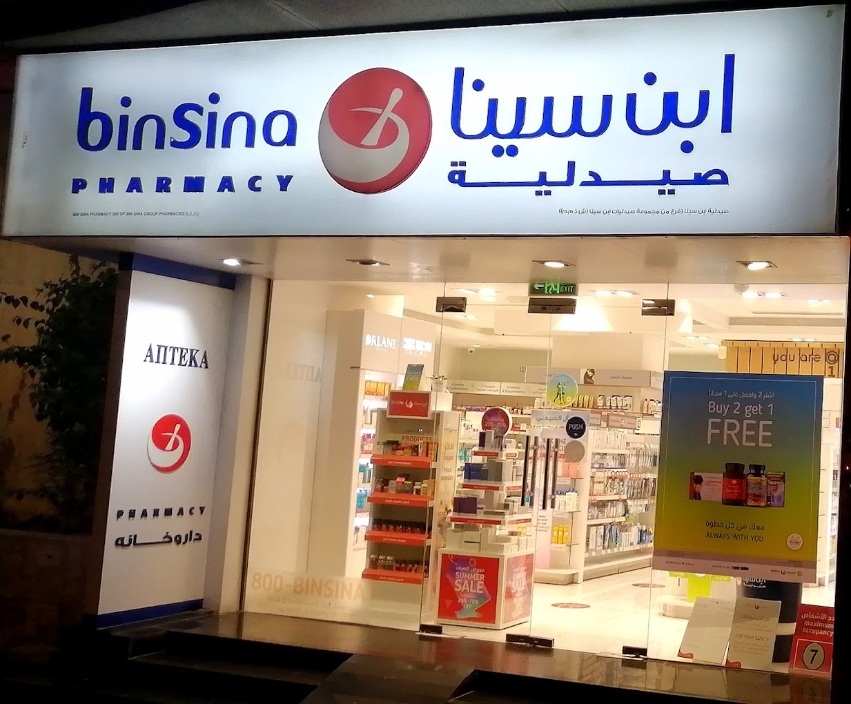 BinSina Pharmacy - Al Zahia City Centre (Pharmacy Stores) in Sharjah ...