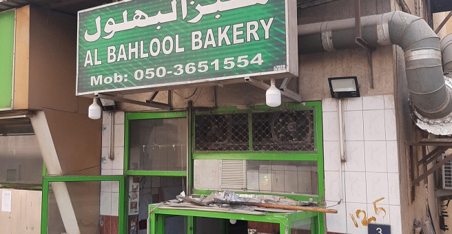 Al Bahlool Bakery (Bakery Shops) in Sharjah | Get Contact Number ...
