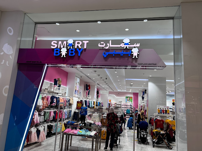 Smart Baby - My Safeer (Kids Clothing Stores ) in Sharjah | Get Contact ...
