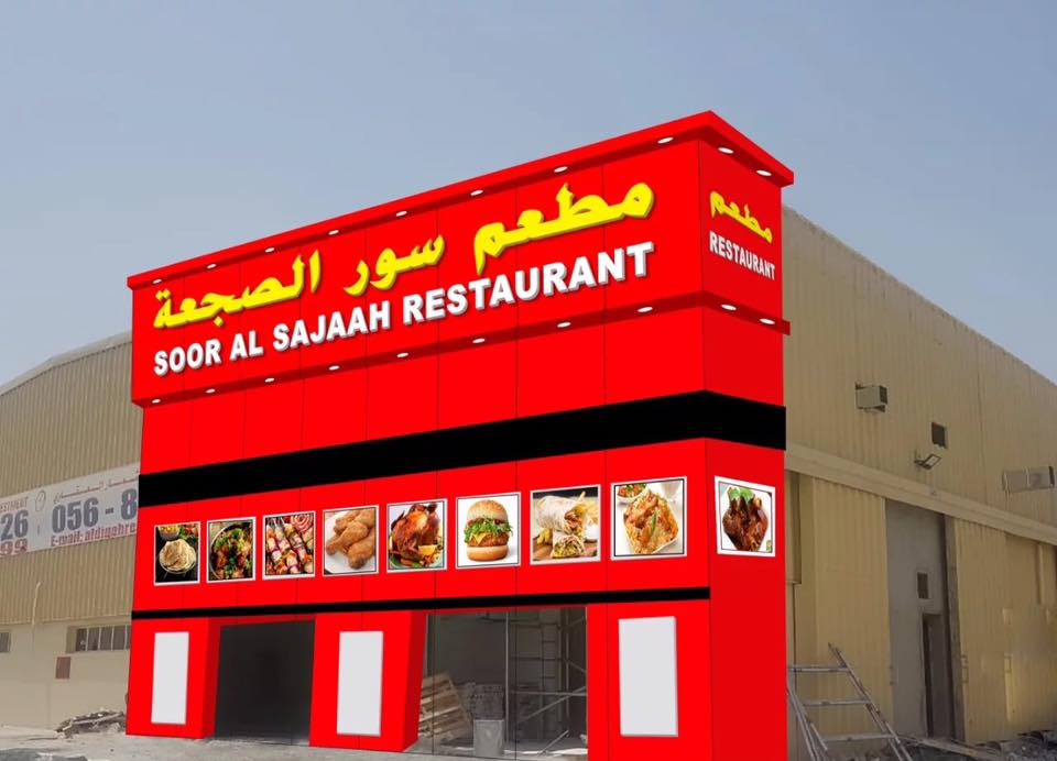 Al Shamim Sign ( Advertisement Agencies) in Sharjah | Get Contact ...