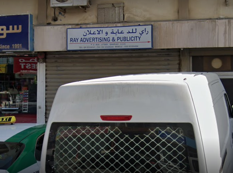 Ray Advertising & Publicity (Printing Press) in Sharjah | Get Contact ...